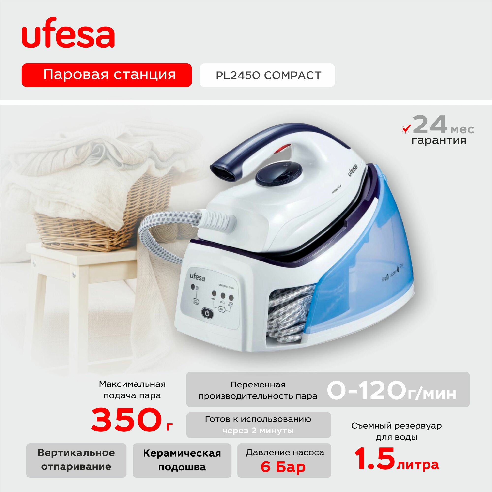 Паровая станция UFESA PL2450 COMPACT, 2400 Вт, голубой/белый