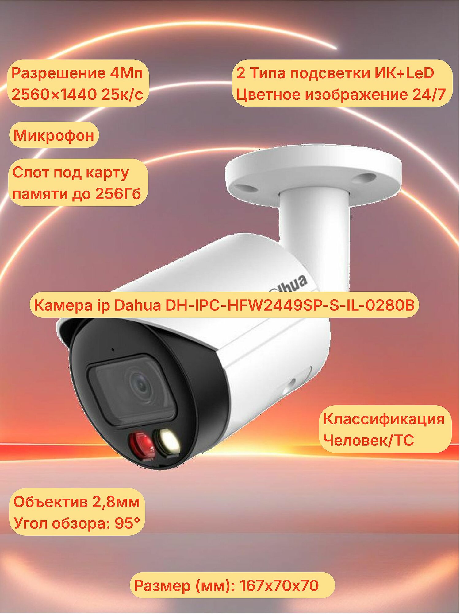 Видеокамера ip Dahua DH-IPC-HFW2449SP-S-IL-0280B, 2 типа подсветки, микрофон, слот под карту памяти