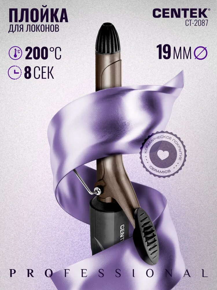 Плойка для завивки Centek CT-2087, щипцы для завивки, стайлер, LED-индикаторы работы, Вращение шнура 360, Термостойкий наконечник