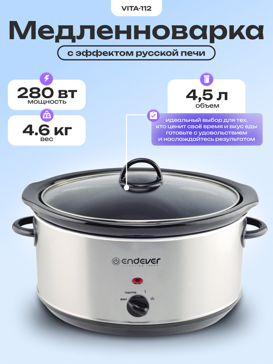 Медленноварка с эффектом русской печи Endever Vita-112