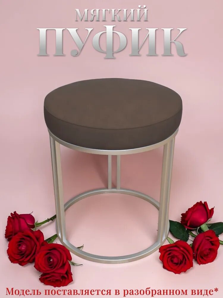 Мягкий пуфик для туалетного столика