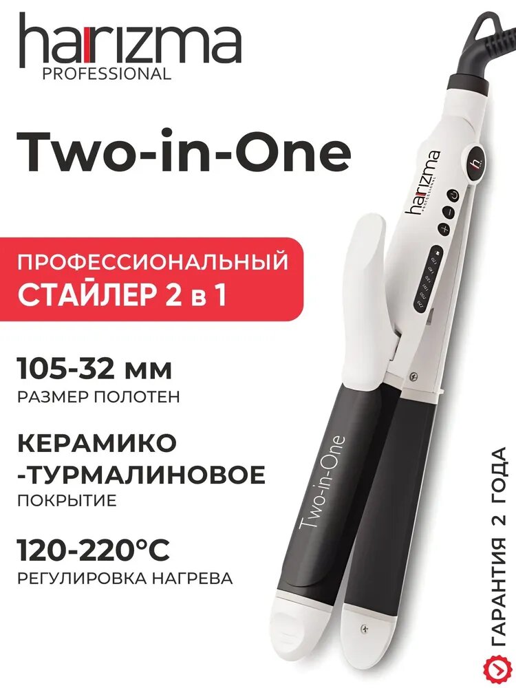 Выпрямитель для волос профессиональный Harizma Two-in-One h10319LED