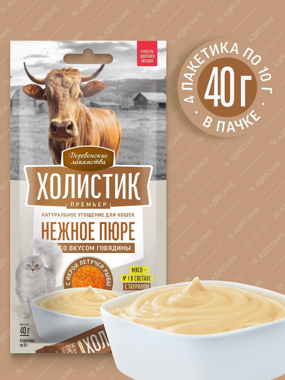 Лакомство для кошек "Деревенские лакомства - Холистик Премьер". Нежное пюре со вкусом говядины с икрой летучей рыбы, 40 гр.