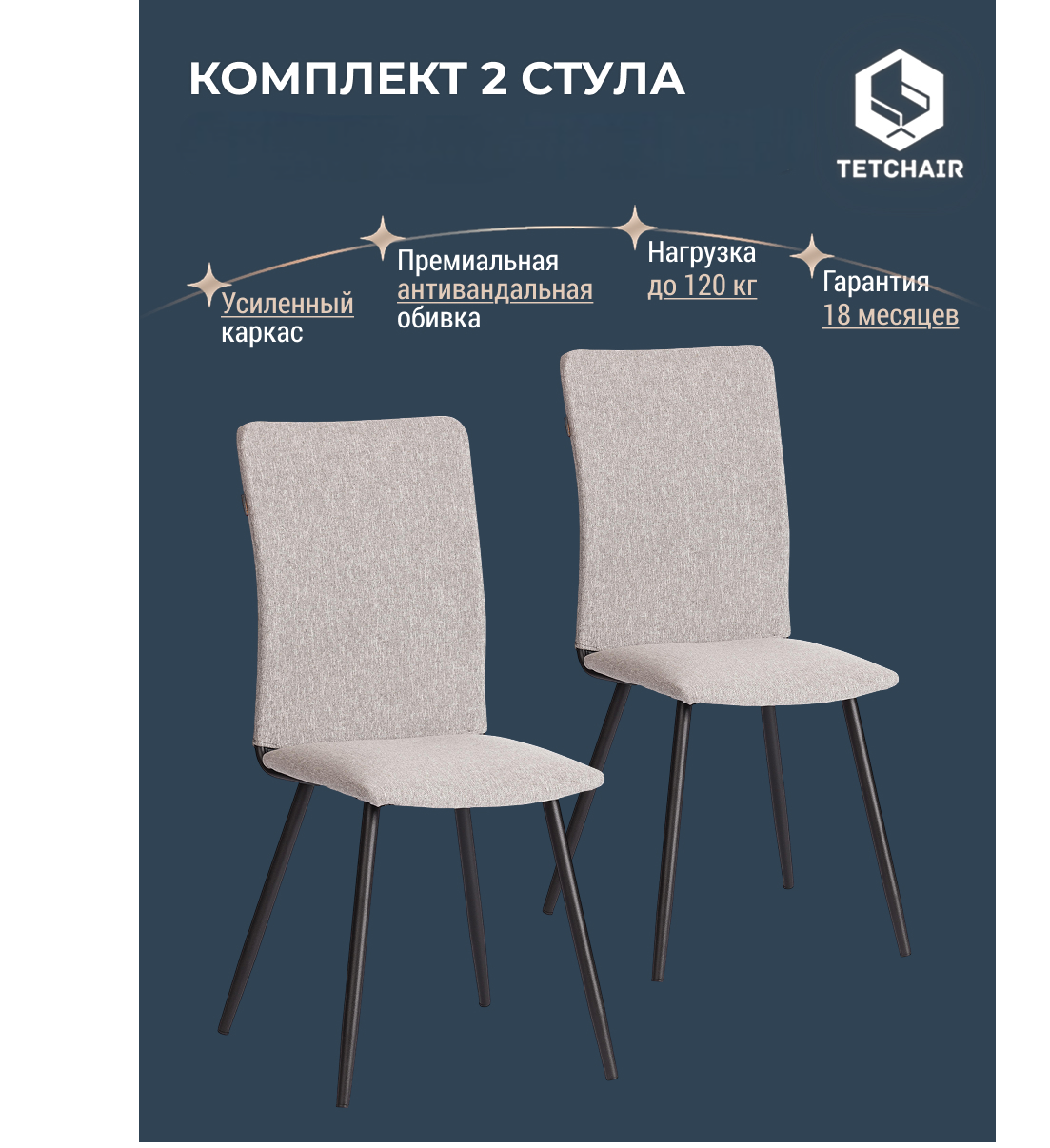 Комплект стульев для кухни с мягким сиденьем TetChair, 2 шт, ткань рогожка, серый/черный