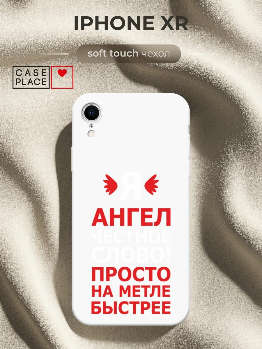 Чехол на Apple iPhone XR / Айфон XR с принтом Я ангел