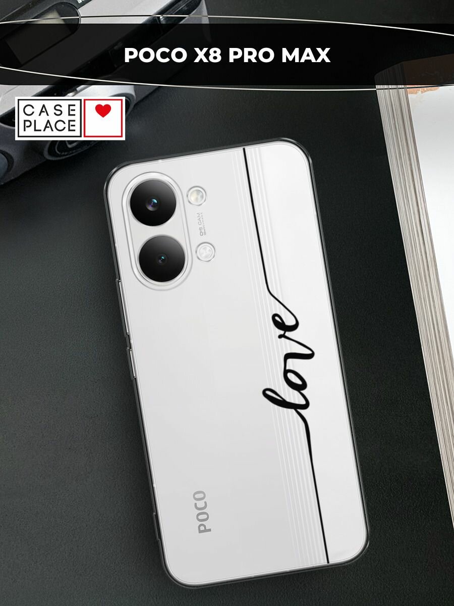 Чехол на Poco X8 Pro Max / Поко X8 Про Макс с принтом Красивая любовь надпись, прозрачный