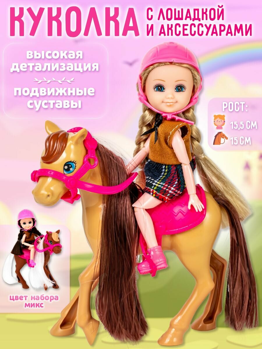 Кукла-малышка шарнирная на лошади с аксессуарами из серии "Малышка и хобби" ростом 15,5 см. / кукольный набор