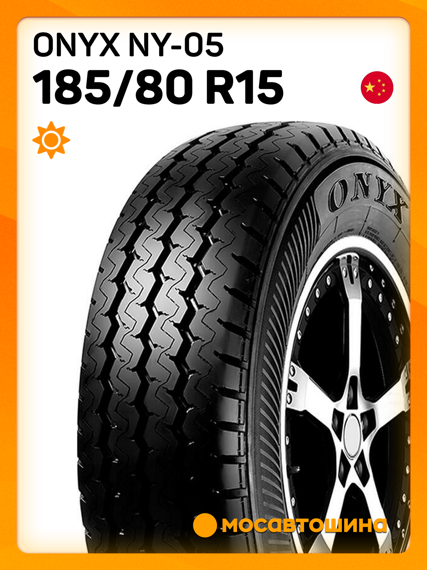 Летние автомобильные шины Onyx NY-05 185/80 R15 103R