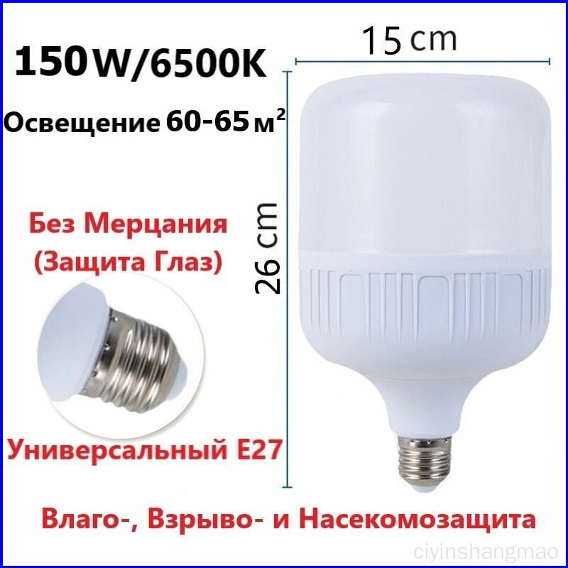 Лампочка, Цоколь: E27, 150 Вт, Светодиодная, 1 шт.