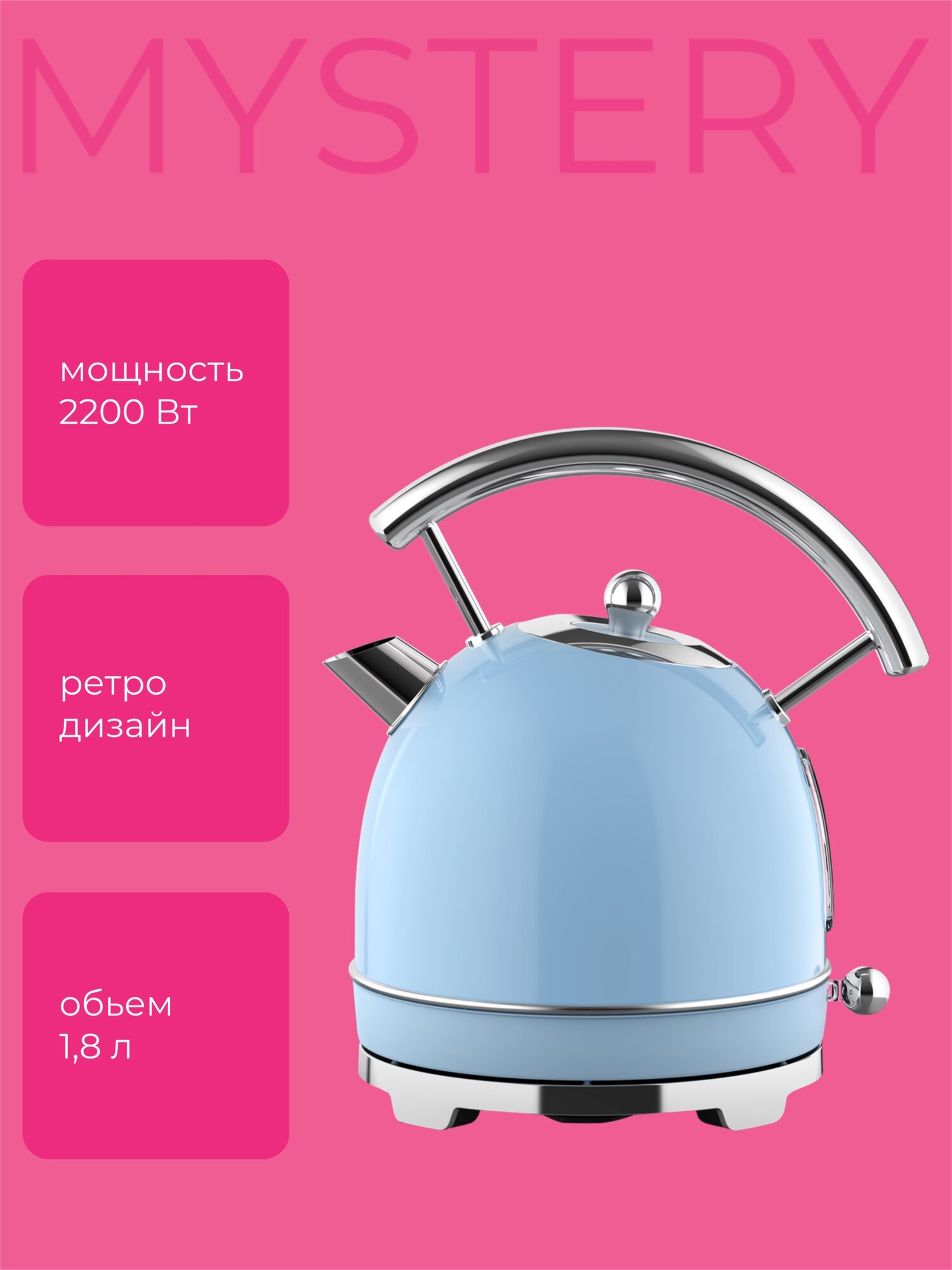 Чайник электрический WELGOT BST-RK01, Retro design 1.8л, 2200Вт, Strix
