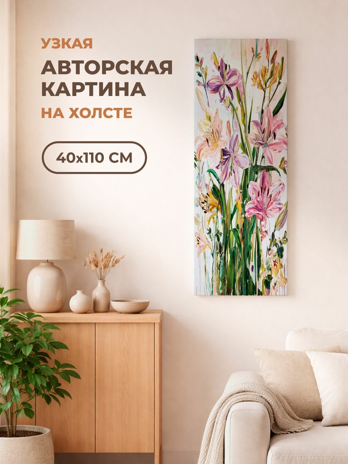 Maison Muree Картина 40x110 см