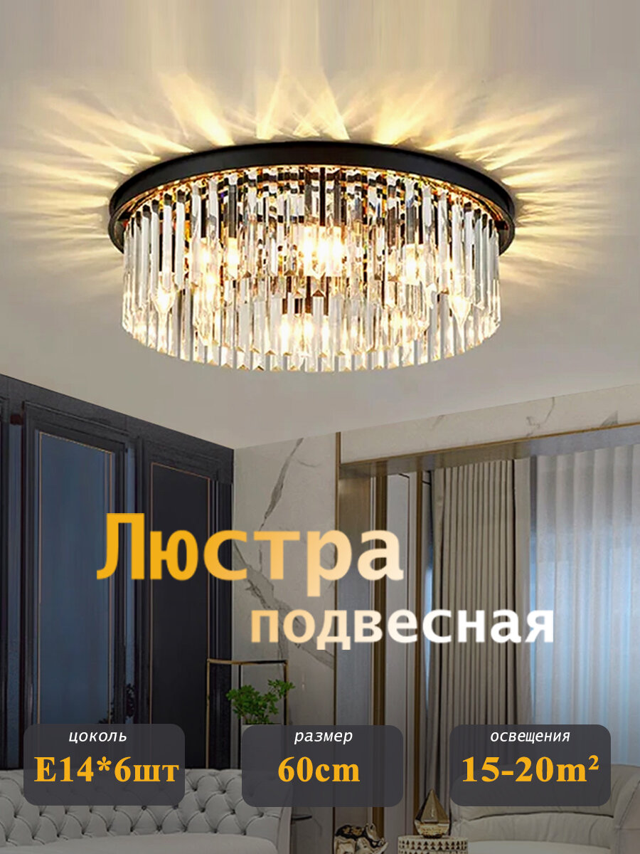 Люстра потолочная/8029-60BK/люстра круглая подвесная/гостиная