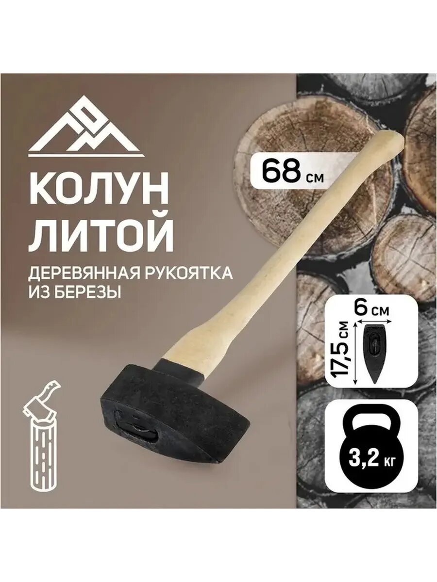 Профессиональный колун для древесины 3 кг