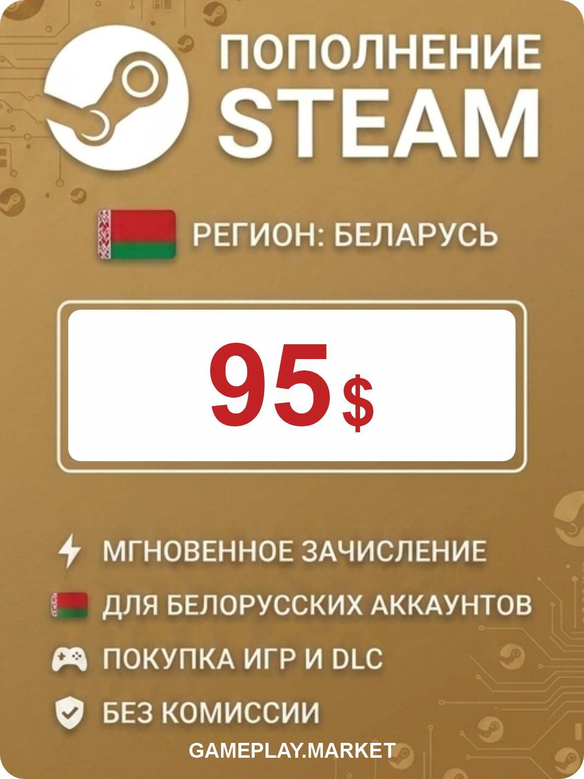 Пополнение Steam Беларусь 95 USD / Подарочная карта / Top-Up Steam Belarus 95 USD