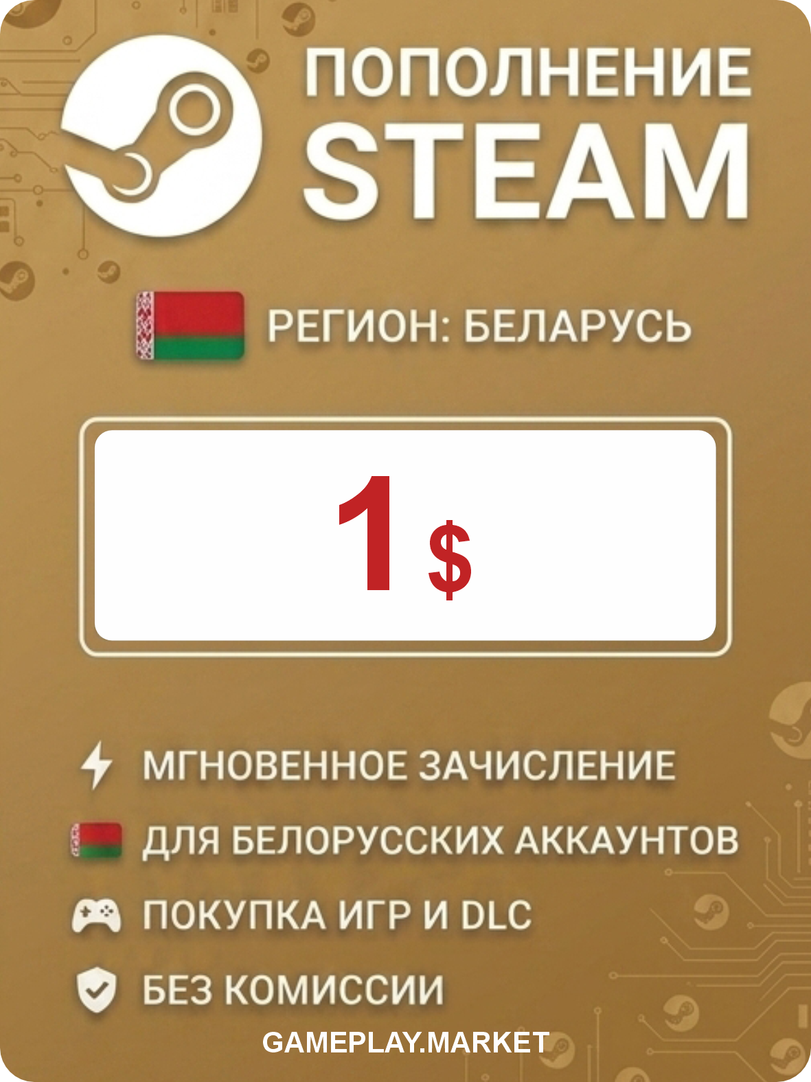 Пополнение Steam Беларусь 1 USD / Подарочная карта / Top-Up Steam Belarus 1 USD