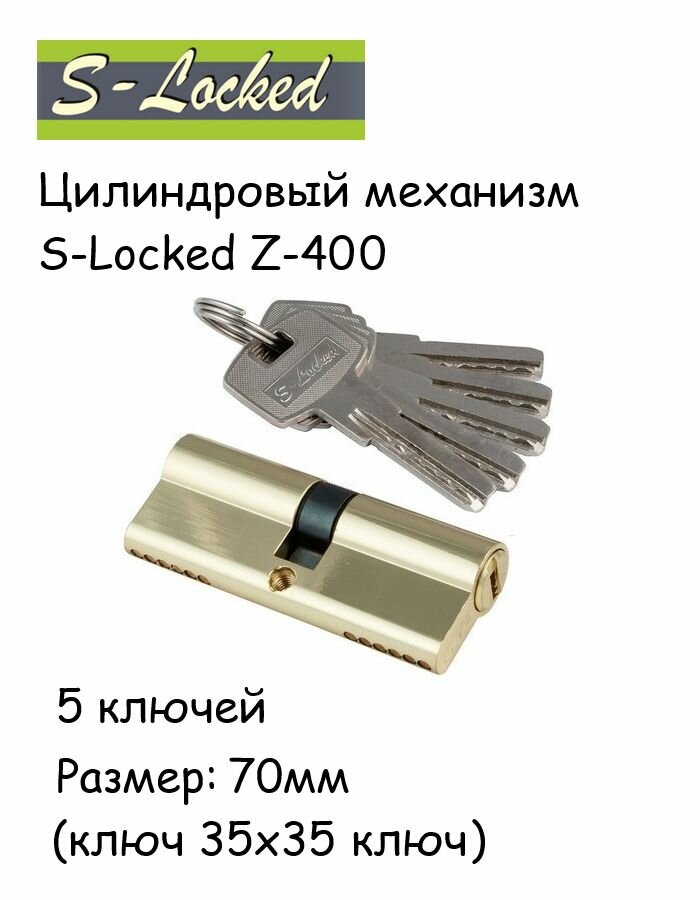 Личинка замка 70мм (35х35) с перфоключами S-Locked Z-400 золото цилиндровый механизм