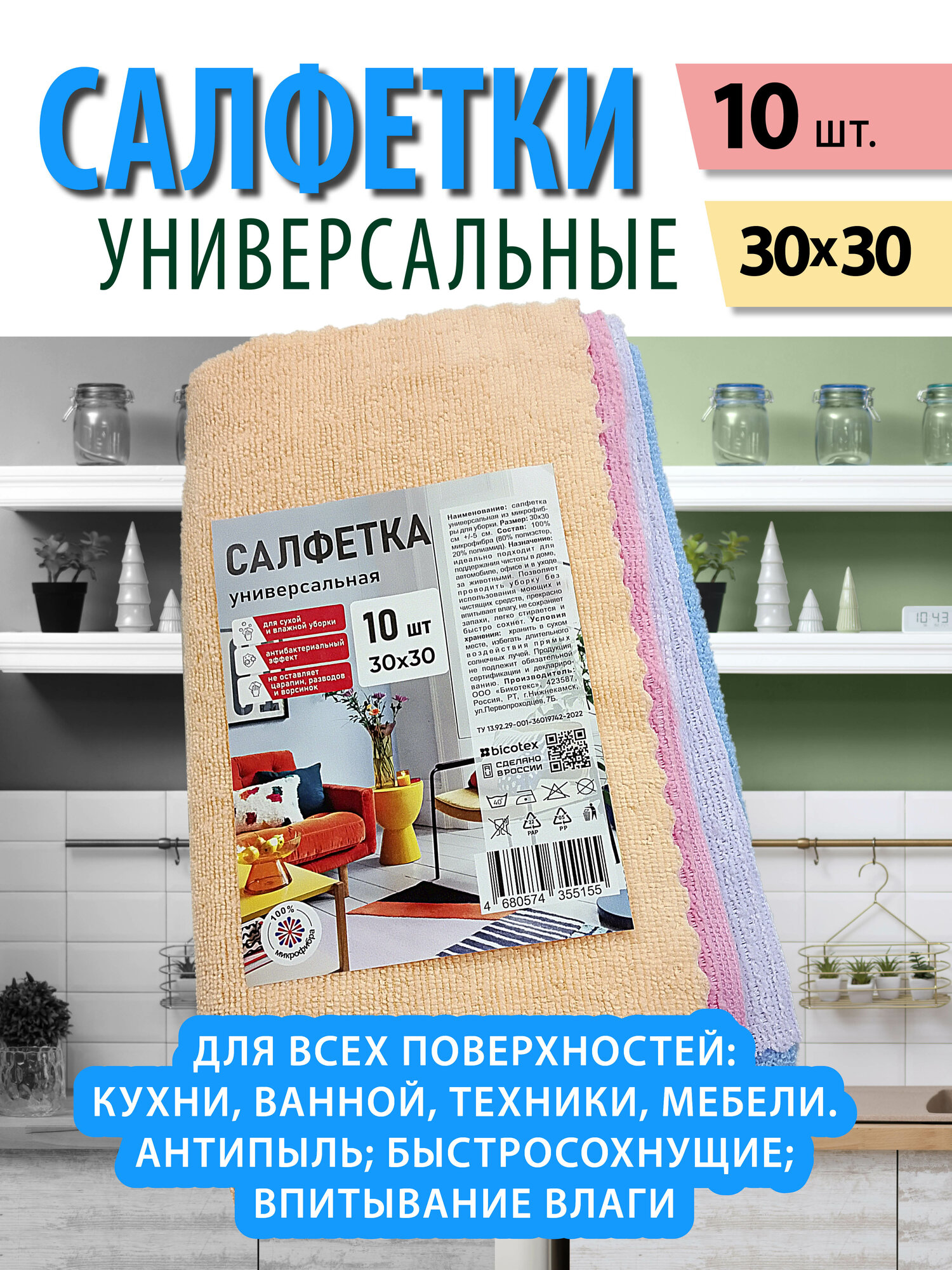 Салфетка из микрофибры 30*30 10 шт