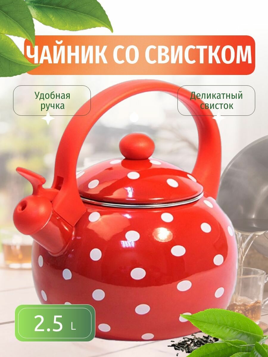 Чайник эмалированный со свистком для плиты Kelli (Келли) KL-4426, 2.5 л