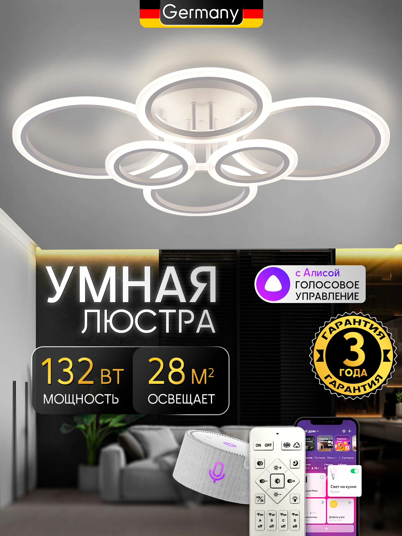 Светодиодный Smart светильник люстра 132W с системой умного дома, белый (Цвет товара: белый; Длина: 60 см; Ширина: 76 см; Высота: 15 см)