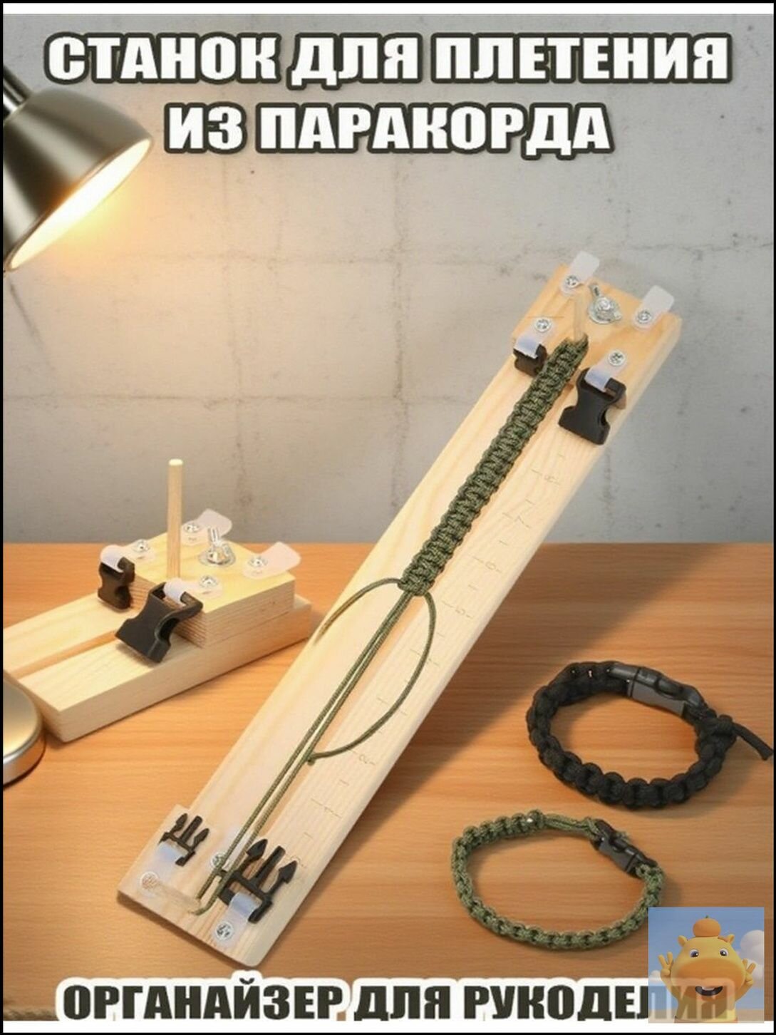 Станок для плетения из паракорда