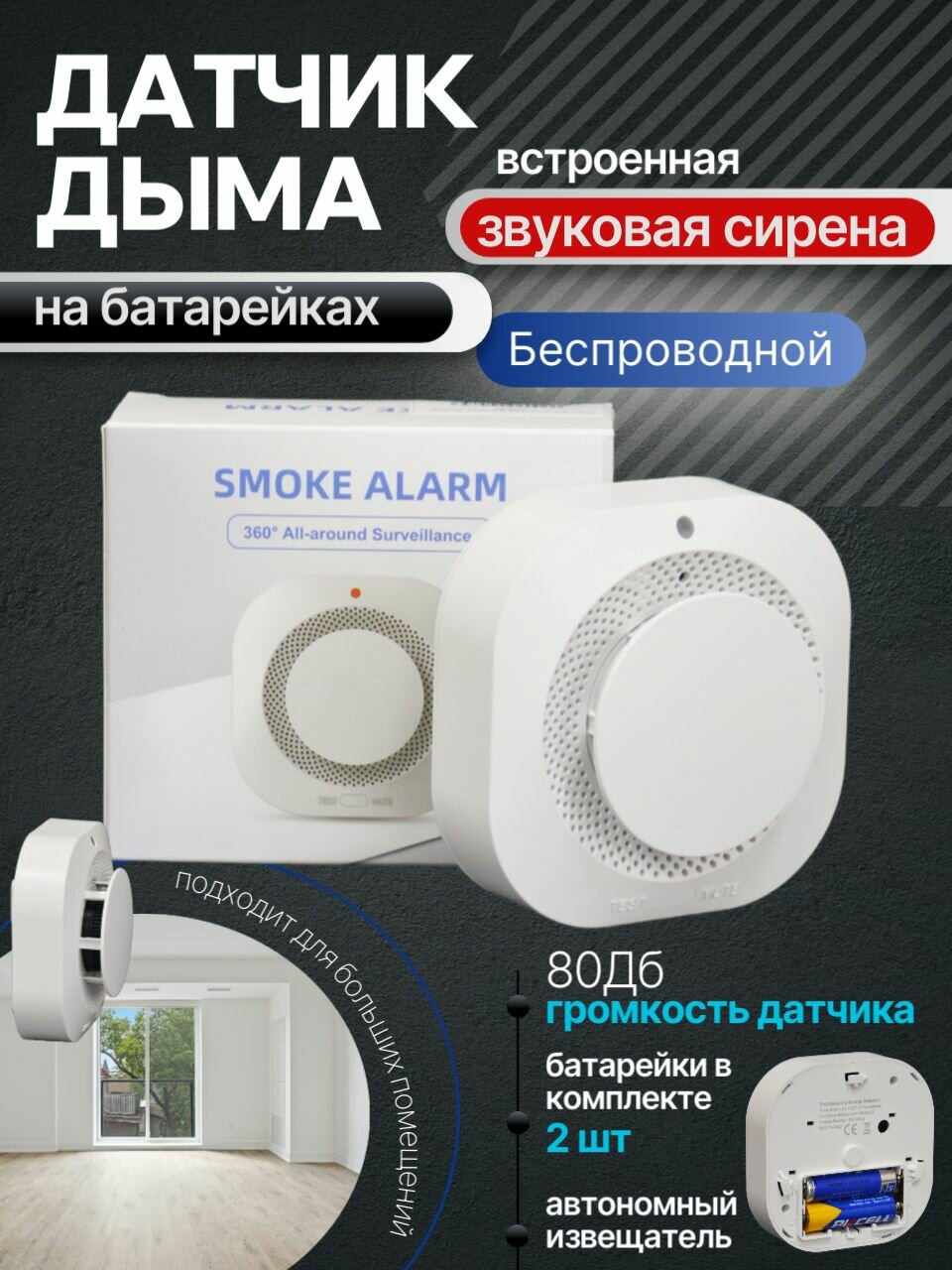 Датчик дыма Извещатель задымления