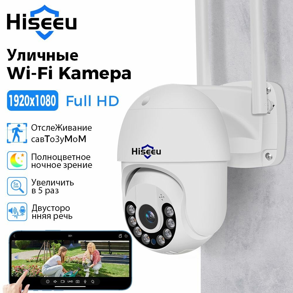 Умная камера Hiseeu 3MP PTZ Wifi автоматически отслеживает беспроводную веб - камеру ONVIF