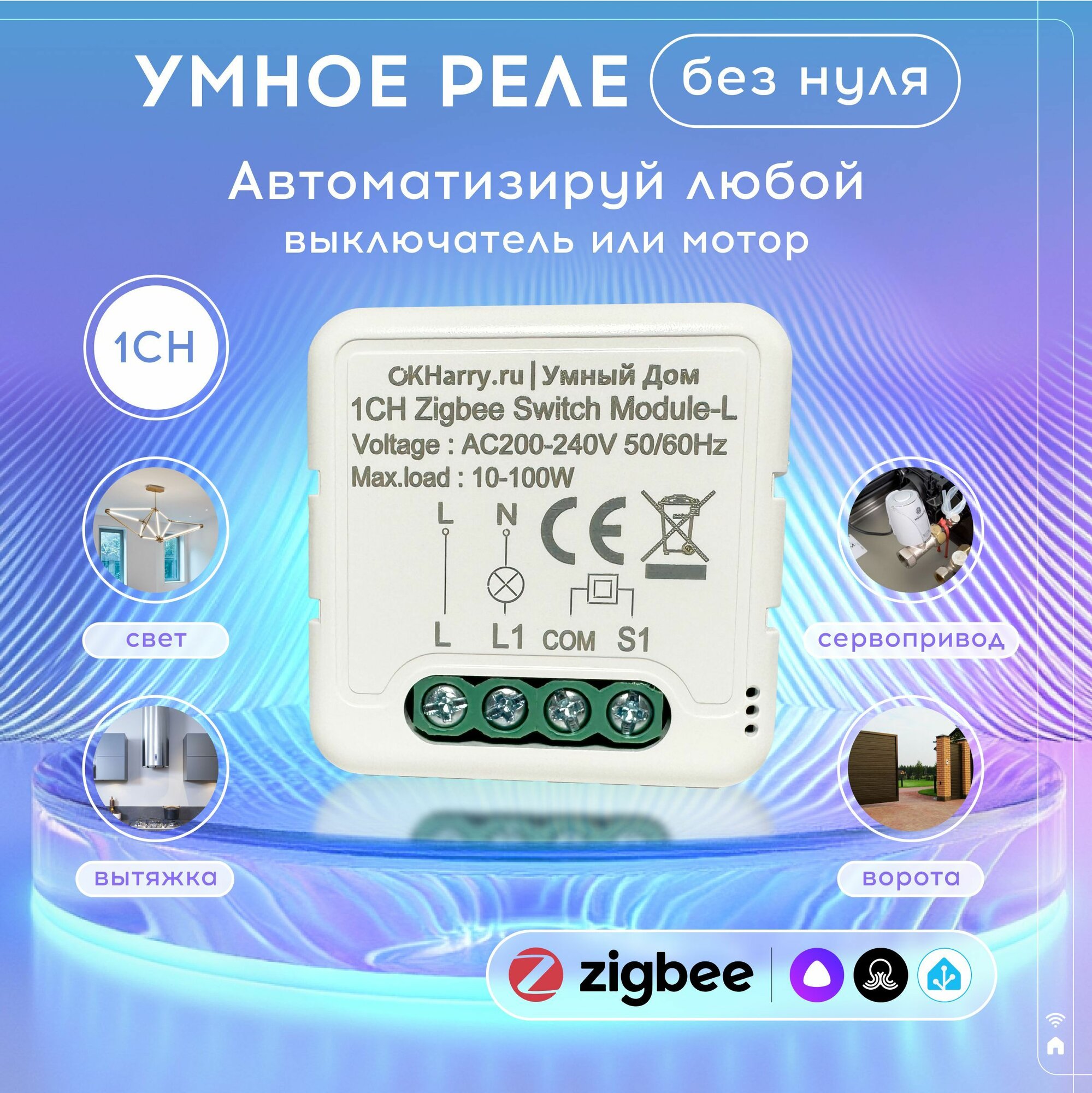 Умное реле Zigbee 1 канал без нуля