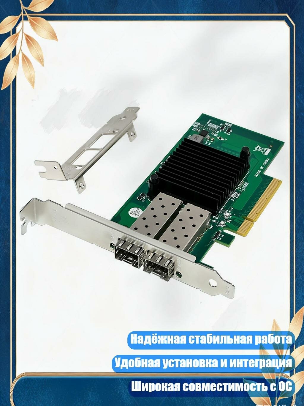 Сетевая карта 10 Гб/s X520-DA2, 2 - PCIE X8