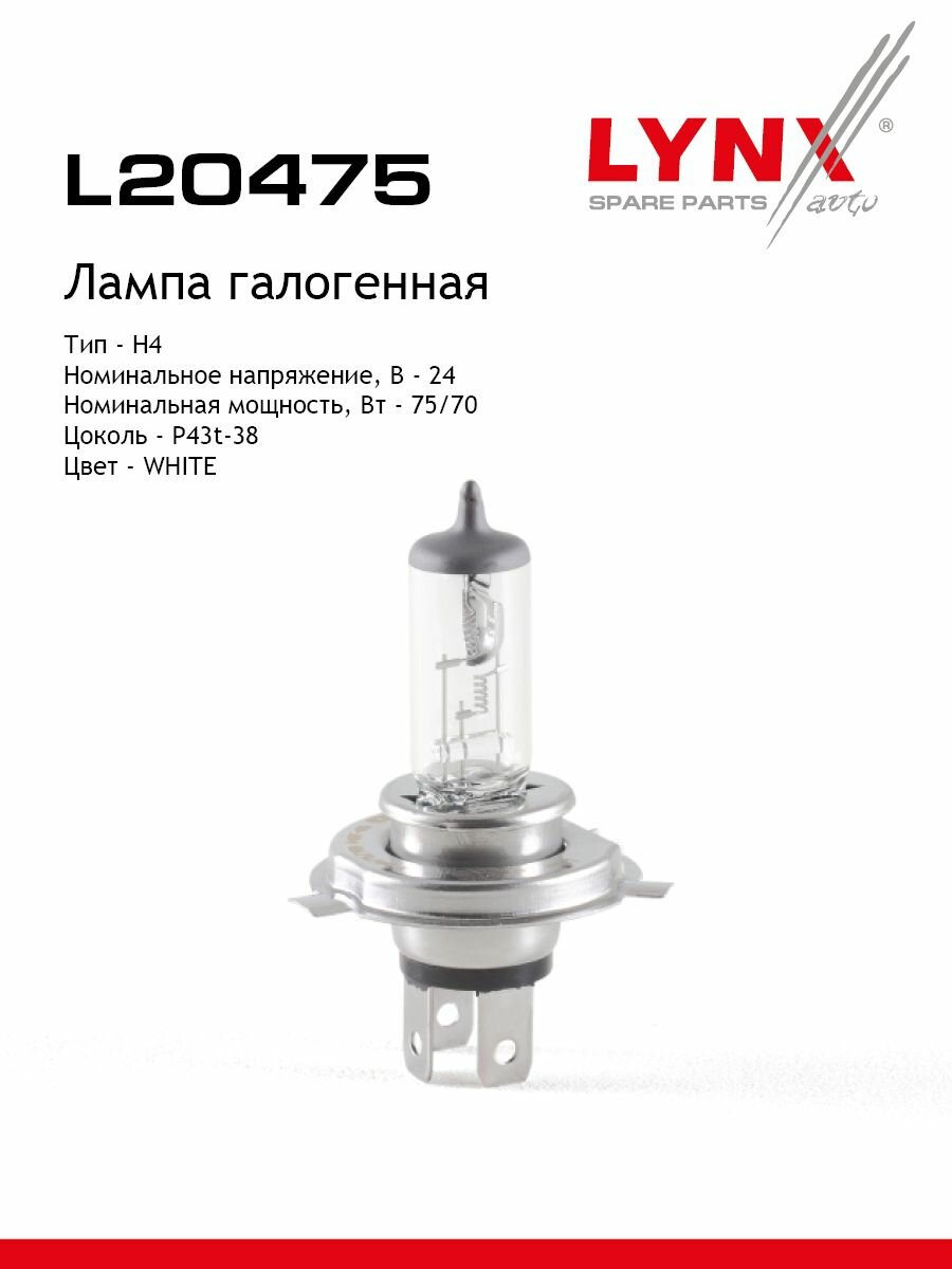 Лампа накаливания галогенная H4 24V 75/70W P43t-38 / LYNXauto / L20475