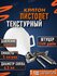 Текстурный пистолет