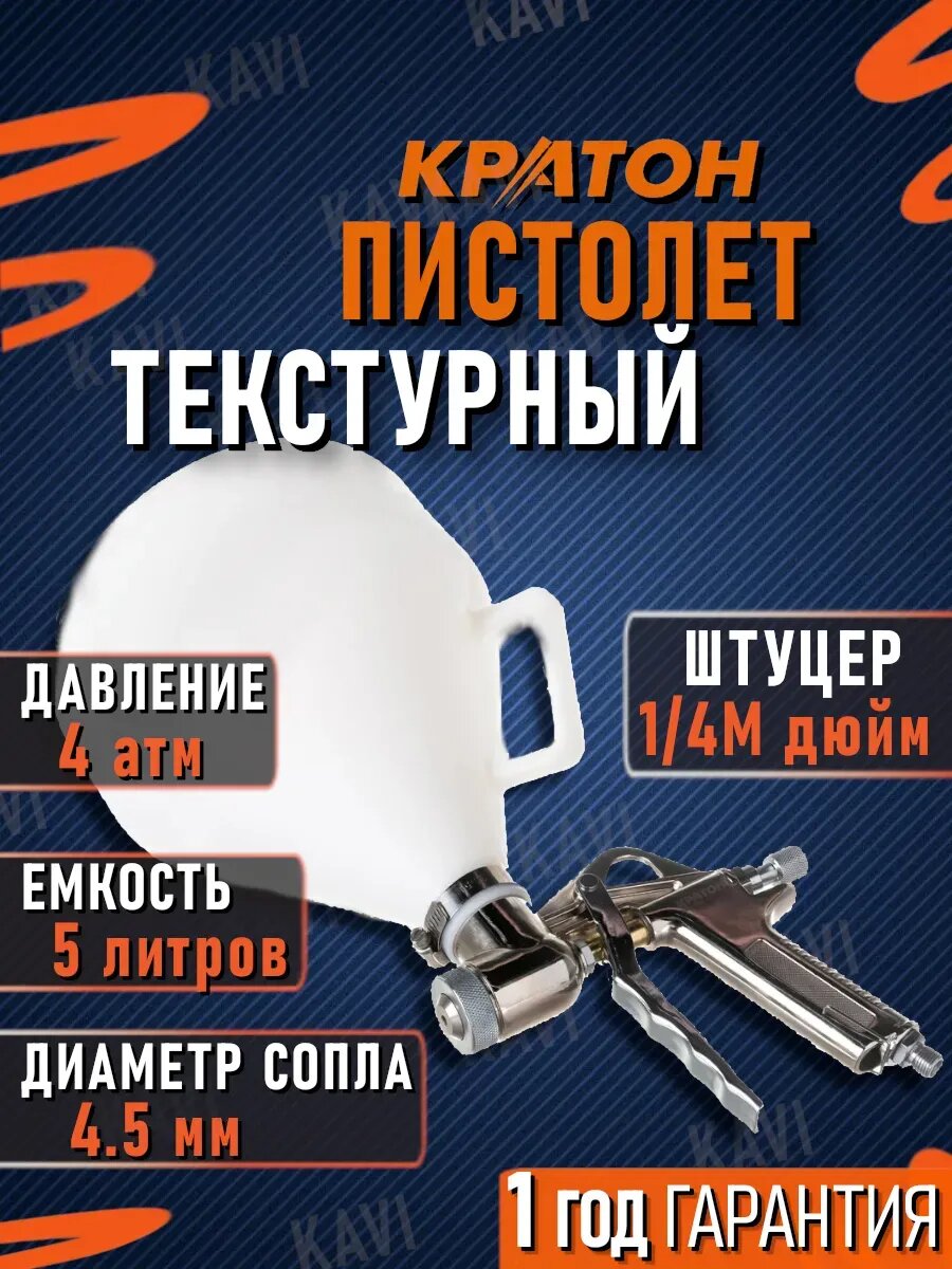 Текстурный пистолет
