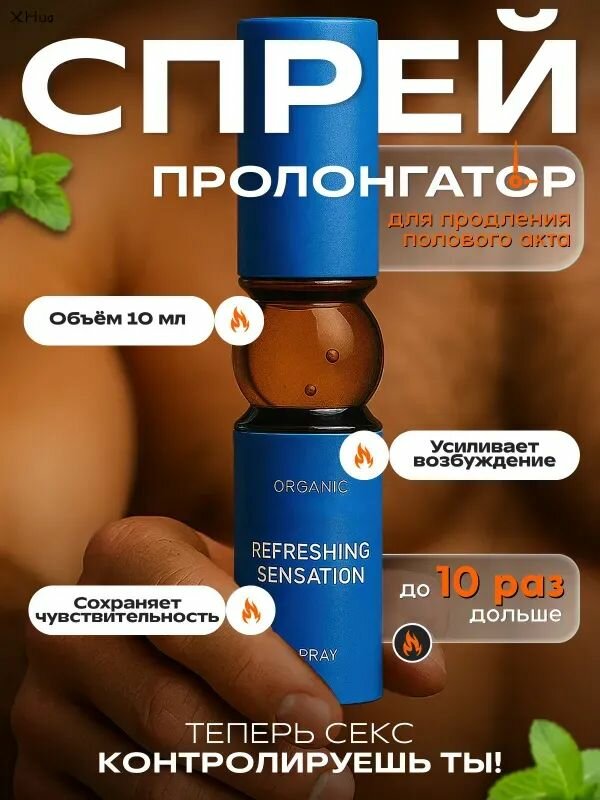 Пролонгатор, Аэрозоль, 20 мл