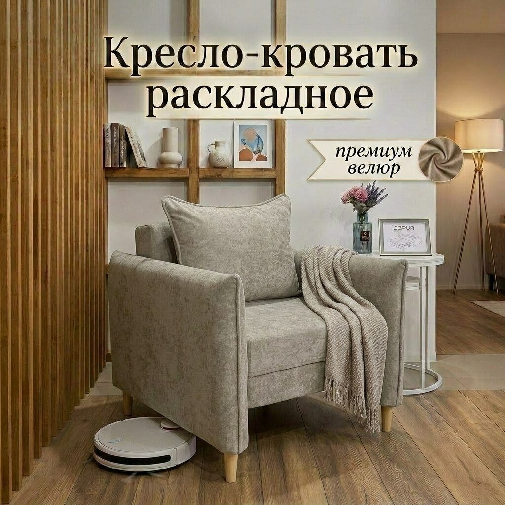 Кресло-кровать в современном стиле, бежевое, мягкие подлокотники, с ящиком, велюр, 190х60х82 см