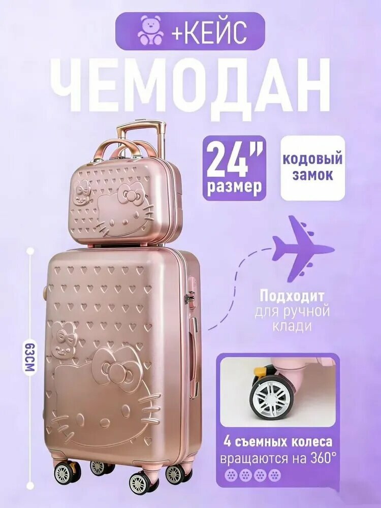 Комплект чемоданов , 2 шт.