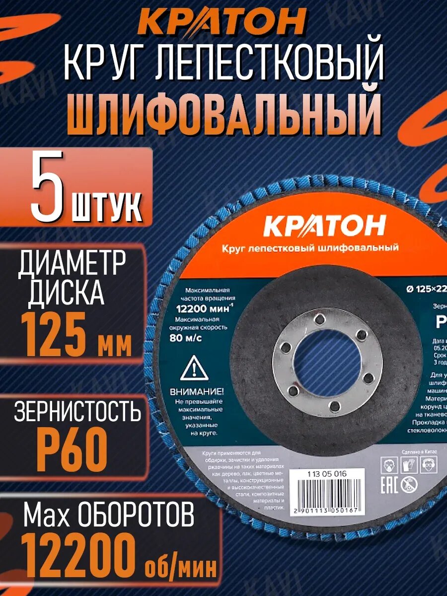 Круг лепестковый шлифовальный 125мм P60-Z (5шт)
