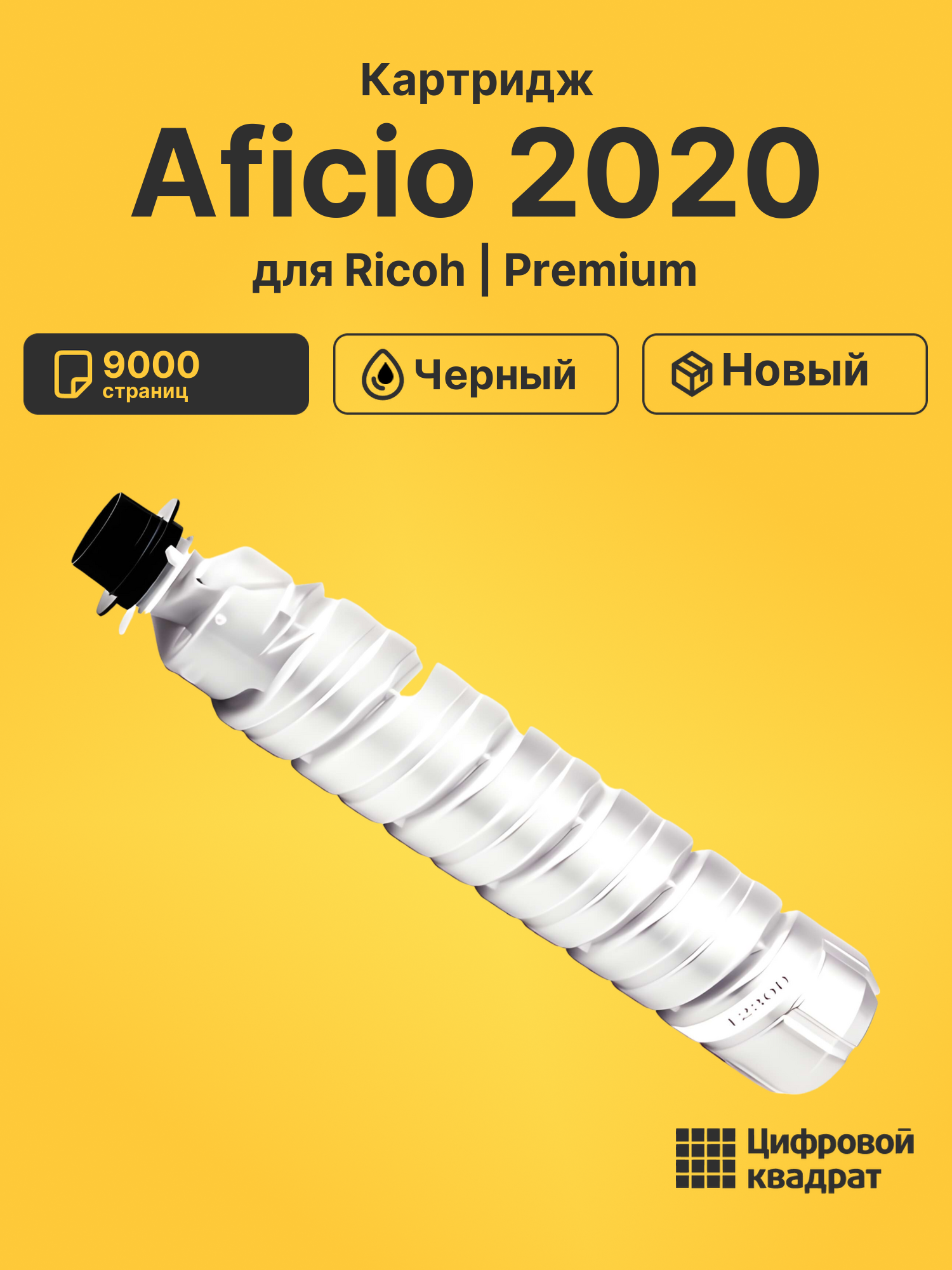 Картридж для Ricoh Aficio 2020 (1230D), 2000LN, 2015, 2016, 2018d, 2020d, MP1500, MP1600