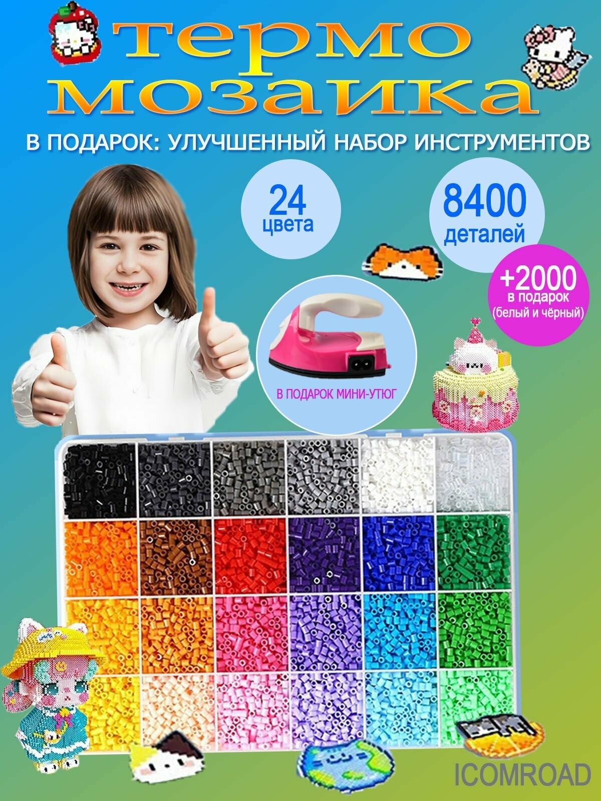 Мозаика для девочек и мальчиков с утюгом большой набор термомозаика 24 цветов, 10400 бусин,2.6mm