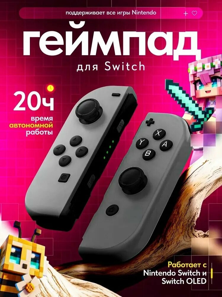 Геймпад Joy Con для Nintendo Switch Беспроводная игровая панель левый и правой игровый контроллер