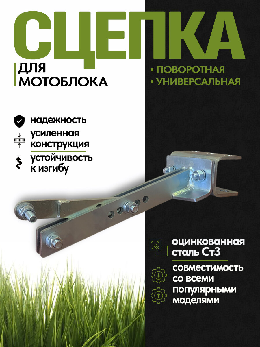 Сцепка универсальная поворотная для мотоблока (пластина)