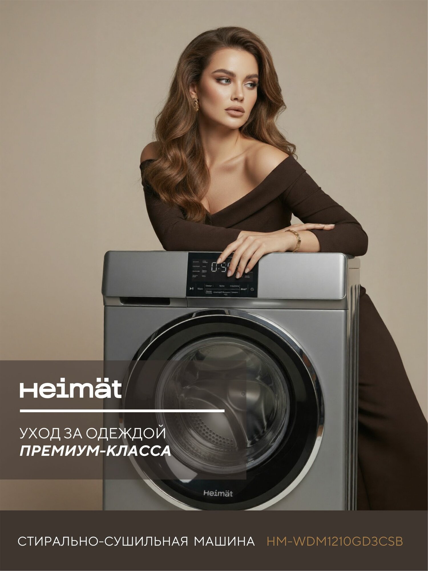 Стиральная машина фронтальная с сушкой 10,5 кг Heimat HM-WDM1210GD3CSB, тихая, Инверторный мотор, Функция Антисминание