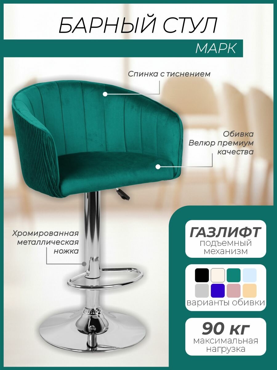 Поворотный 360 барный стул с регулируемой высотой на газлифте, 1 шт