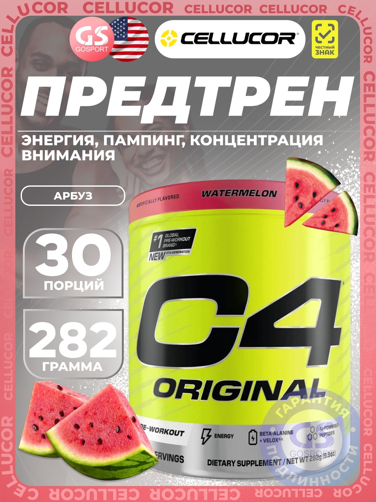 Предтреник в порошке Cellucor C4 Pre-Workout 282 г, Арбуз