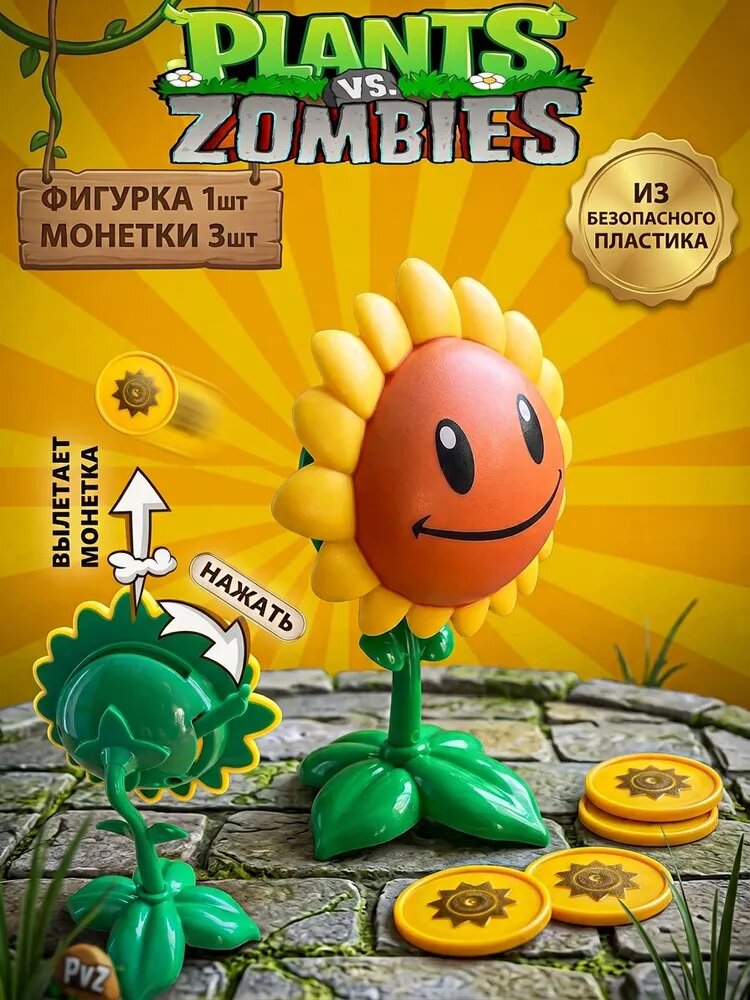 Фигурка Подсолнух Интерактивная Игрушка Стреляет Монетами Подарок Детям 12 см Игра