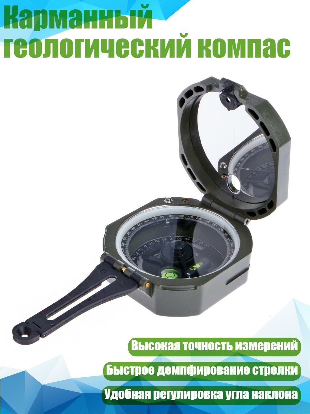 Карманный геологический компас