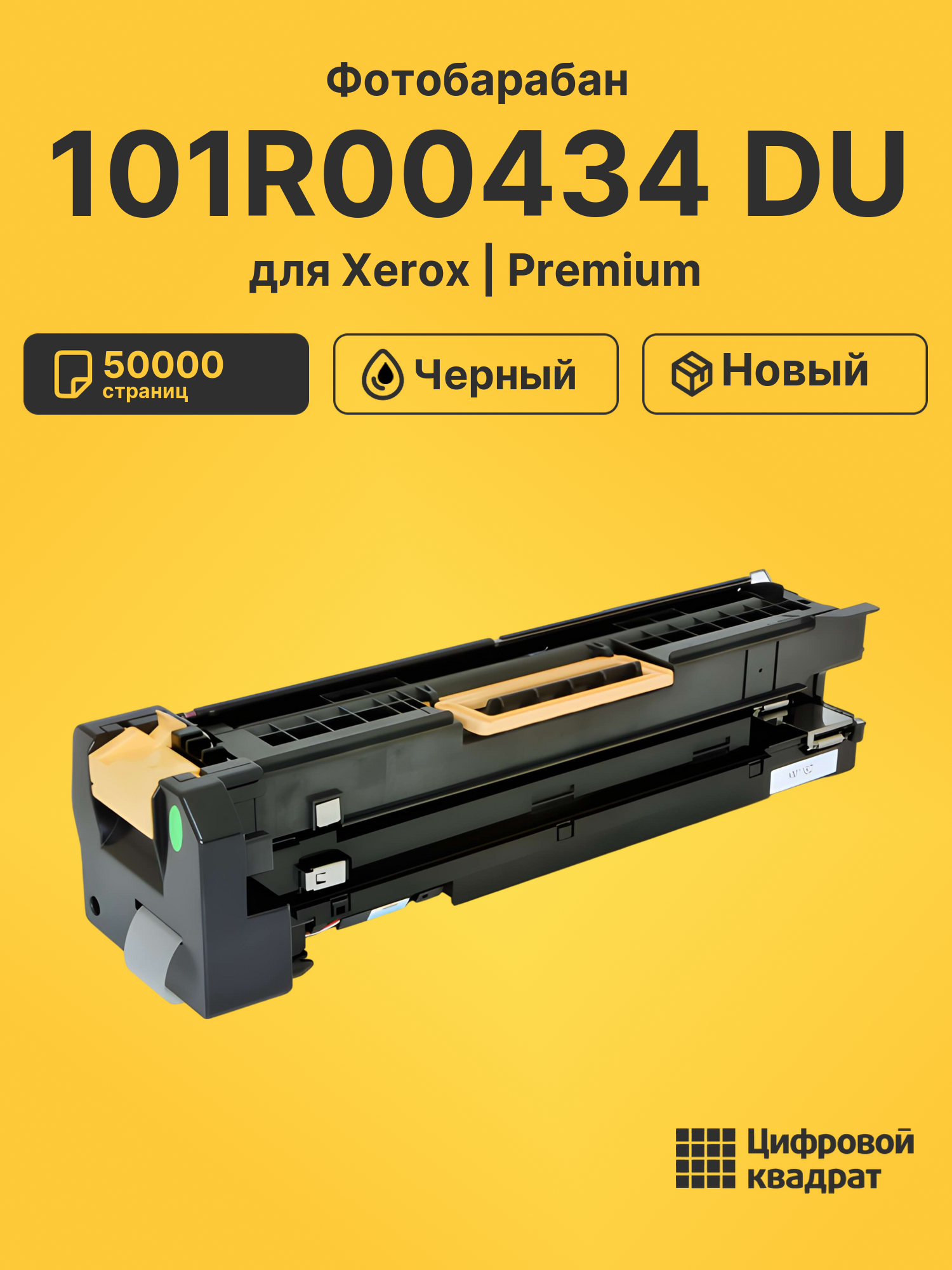 Фотобарабан 101R00434 DU для принтеров Xerox WC 5222, WC 5225, WC 5230 черный