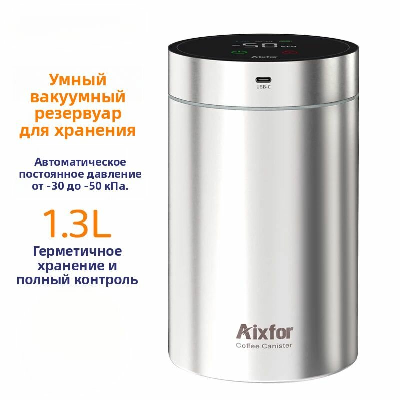 Вакуумный контейнер для кофе и чая автоматический, сталь 304, ЖК-дисплей с температурой, USB, 900/1300/1800мл