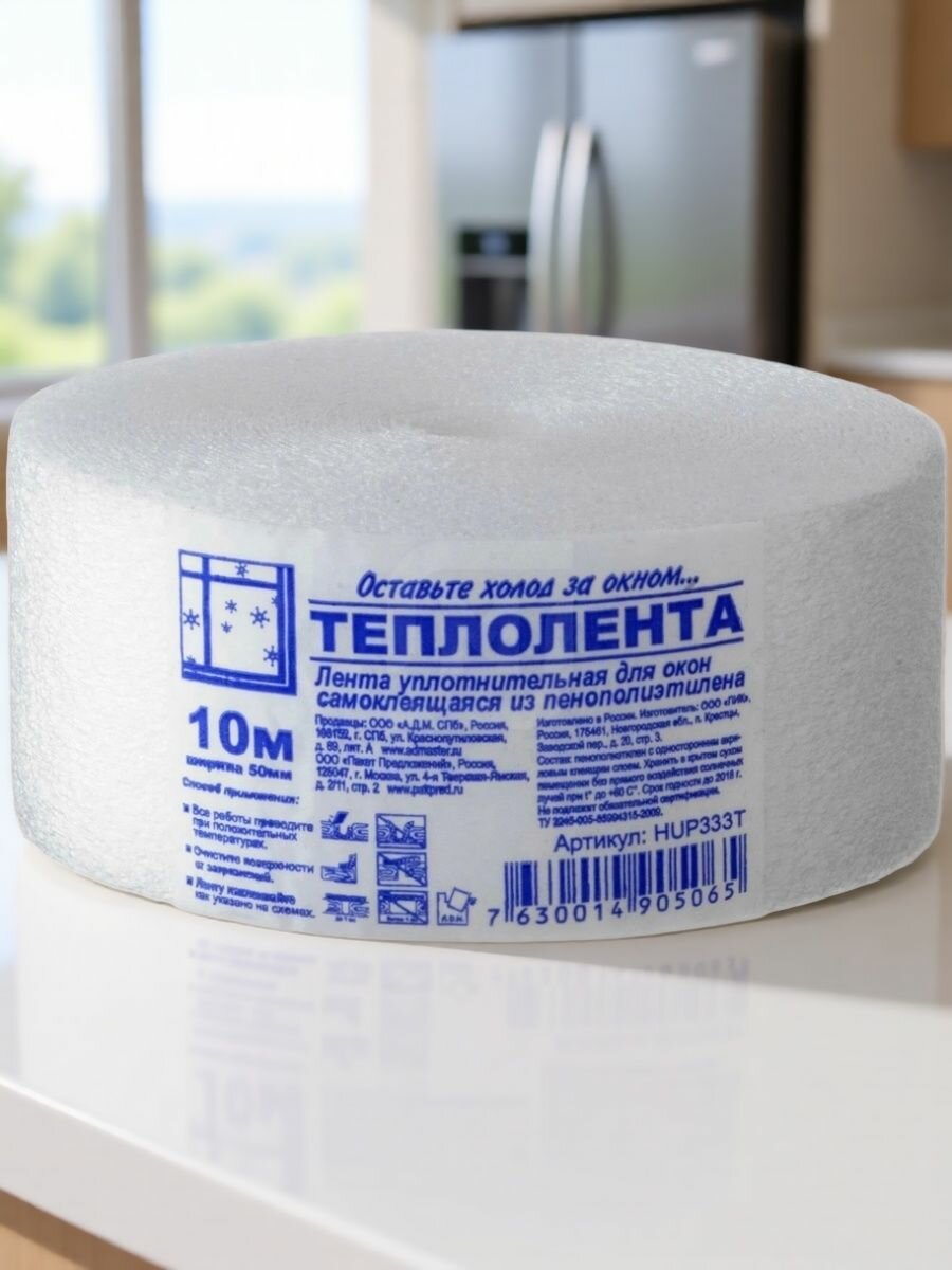 Утеплитель для окон теплолента самоклеящаяся теплоскотч 10м ширина 50мм — фото 1
