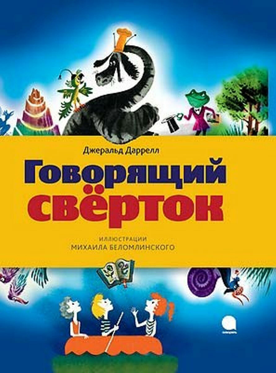 Говорящий сверток