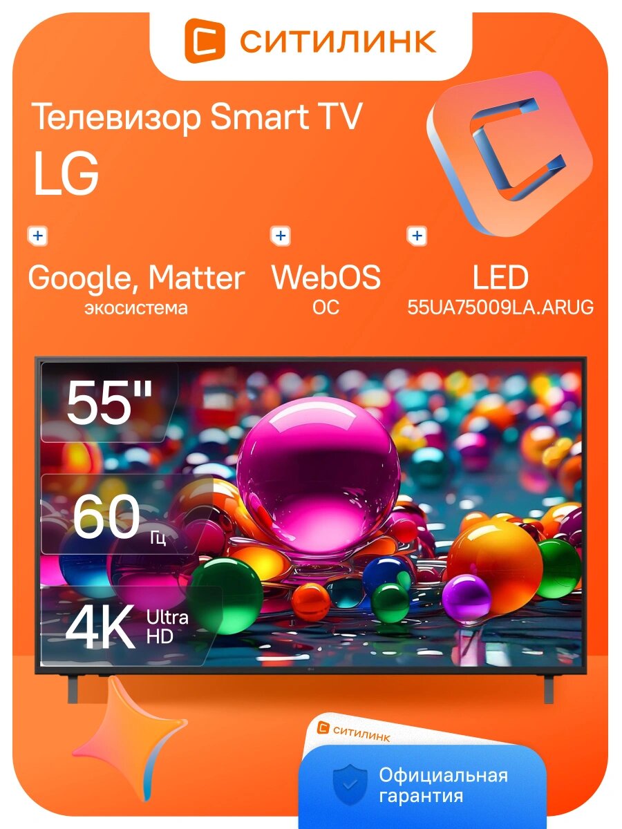 Телевизор LG 55UA75009LA. ARUG 55" LED, 4K Ultra HD, черный, смарт ТВ, WebOS