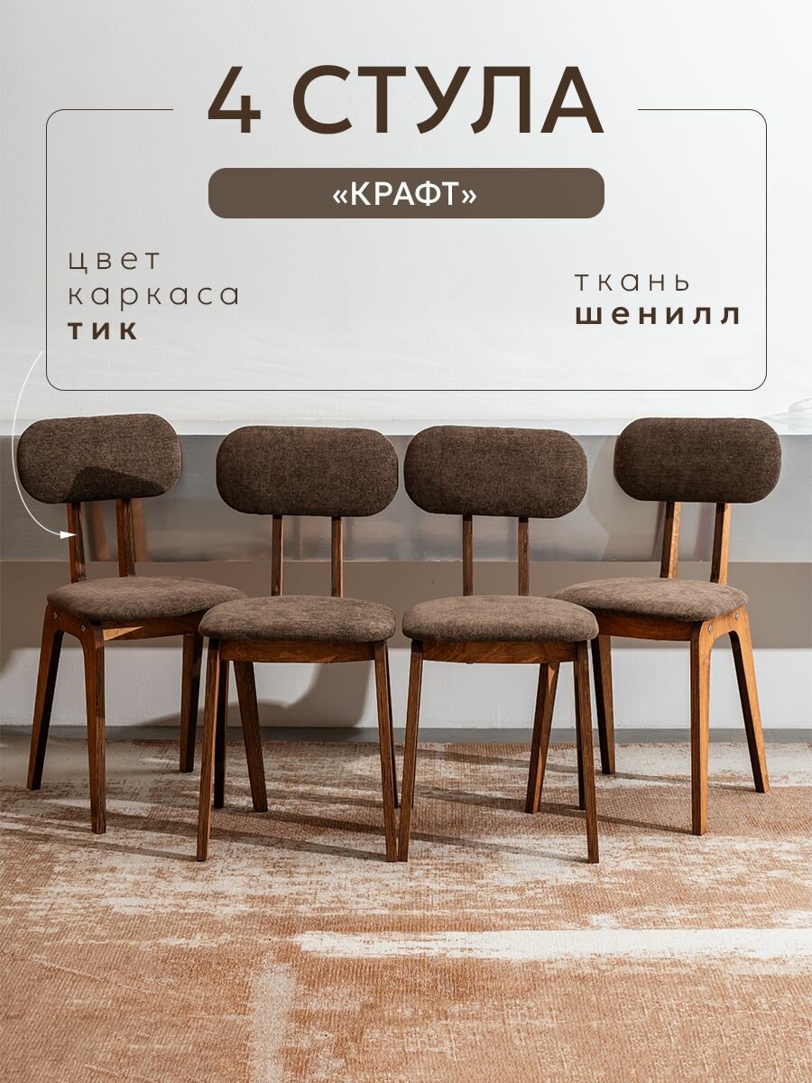 Стулья для кухни 4 шт со спинкой